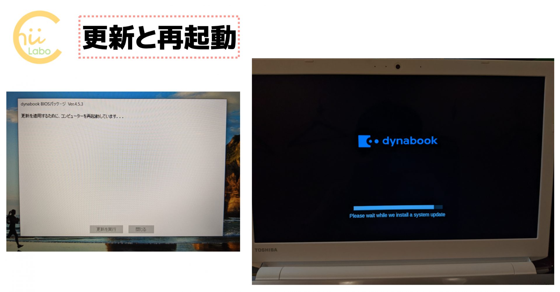 dynabook サービスステーションの通知 【BIOSのアップデート（更新）】 – スマホ教室ちいラボ