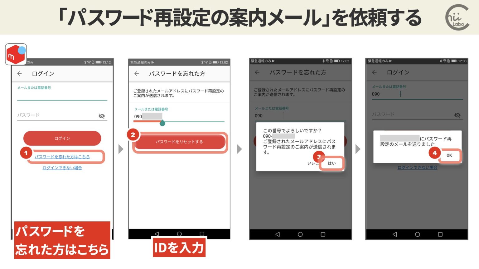 メルカリの生体認証はなんのため？（パスキー） – スマホ教室ちいラボ