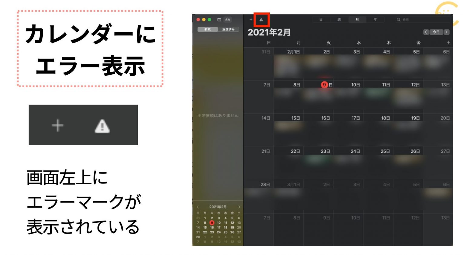 [Mac] カレンダーアプリで「サーバからエラーが返されました」 【Googleカレンダーと同期できない】 – スマホ教室ちいラボ