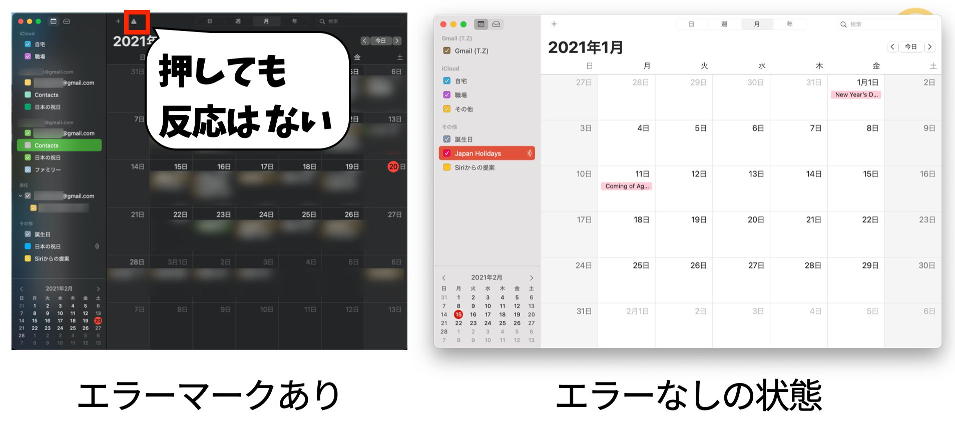 [Mac] カレンダーアプリで「サーバからエラーが返されました」 【Googleカレンダーと同期できない】 – スマホ教室ちいラボ