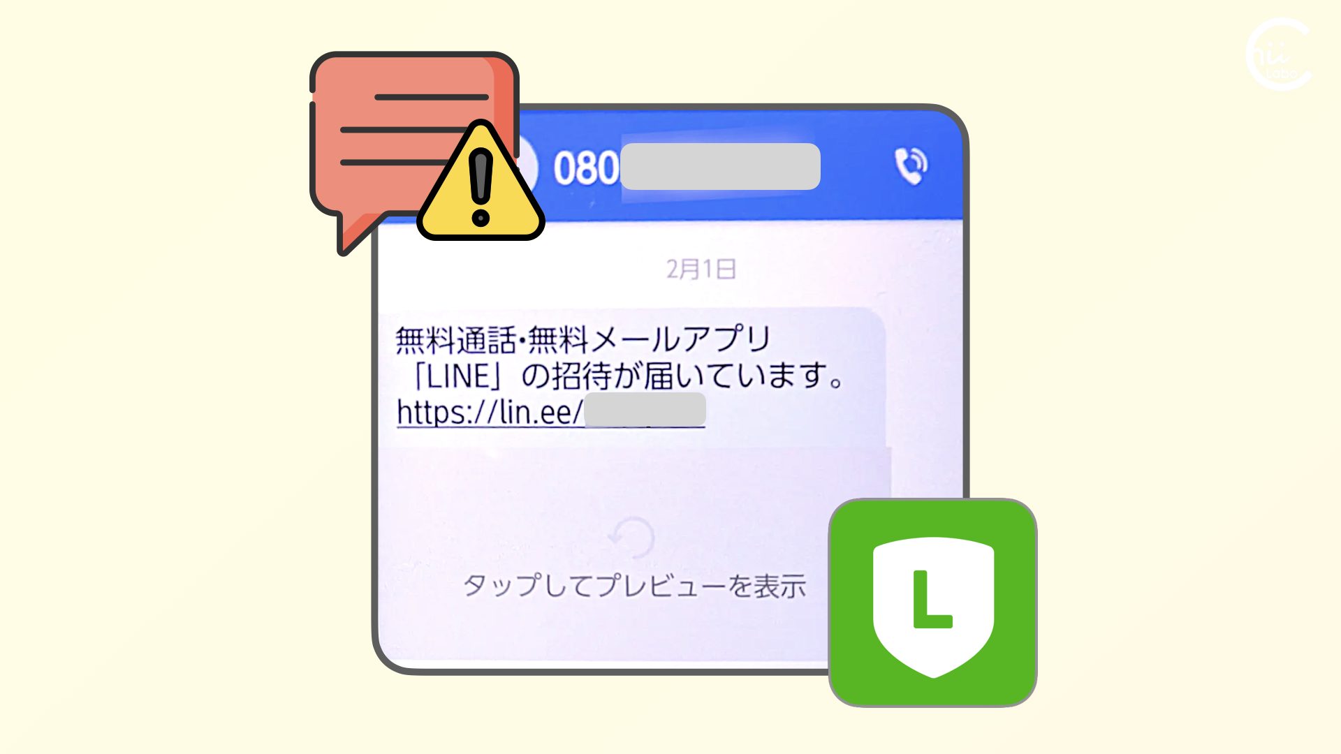 偽メール内の短縮URLで「調査中」の警告が表示された（is.gd） – スマホ教室ちいラボ