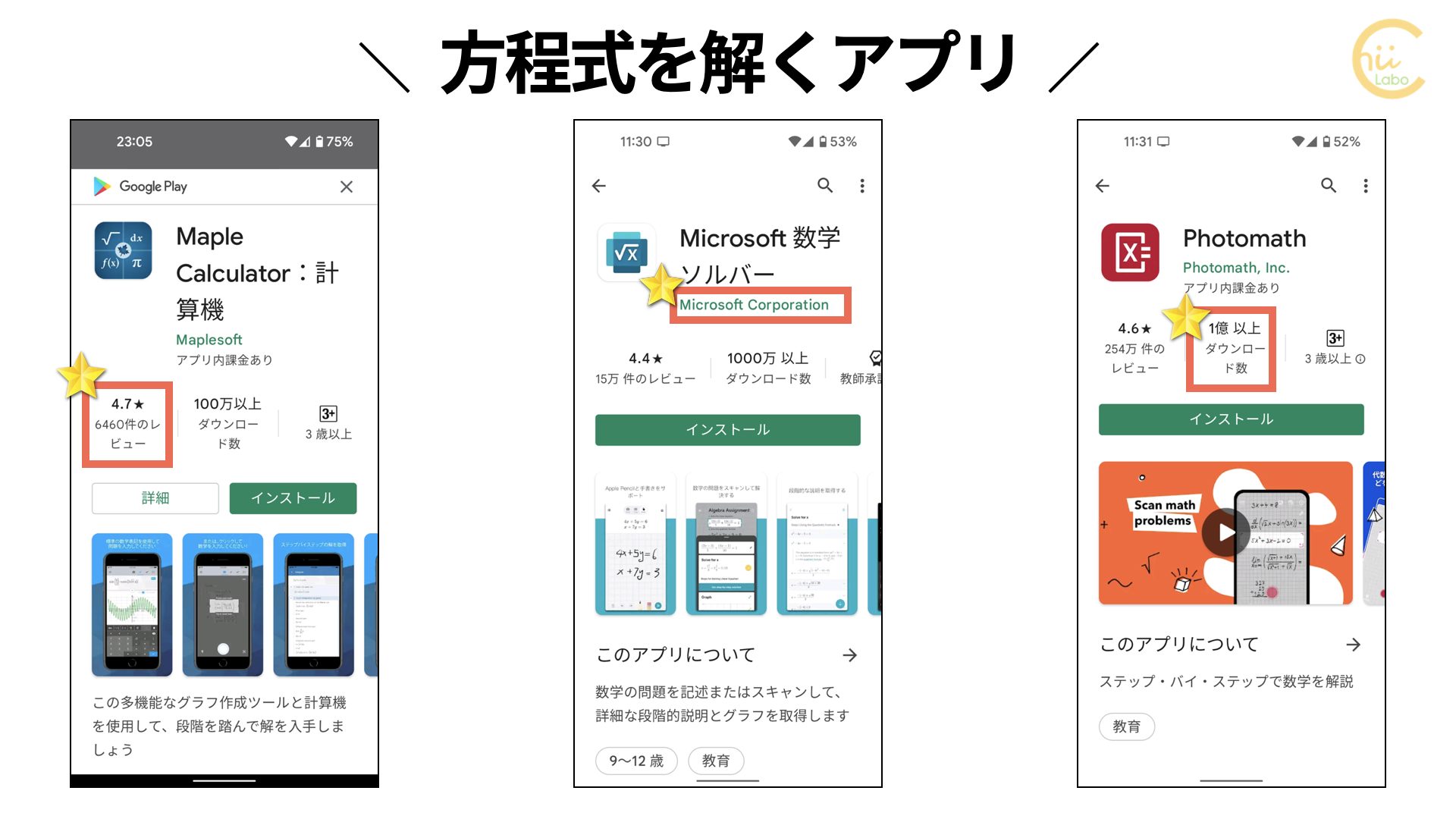 方程式をスマホで解ける？【Maple Calculatorの使い方】 – スマホ教室ちいラボ