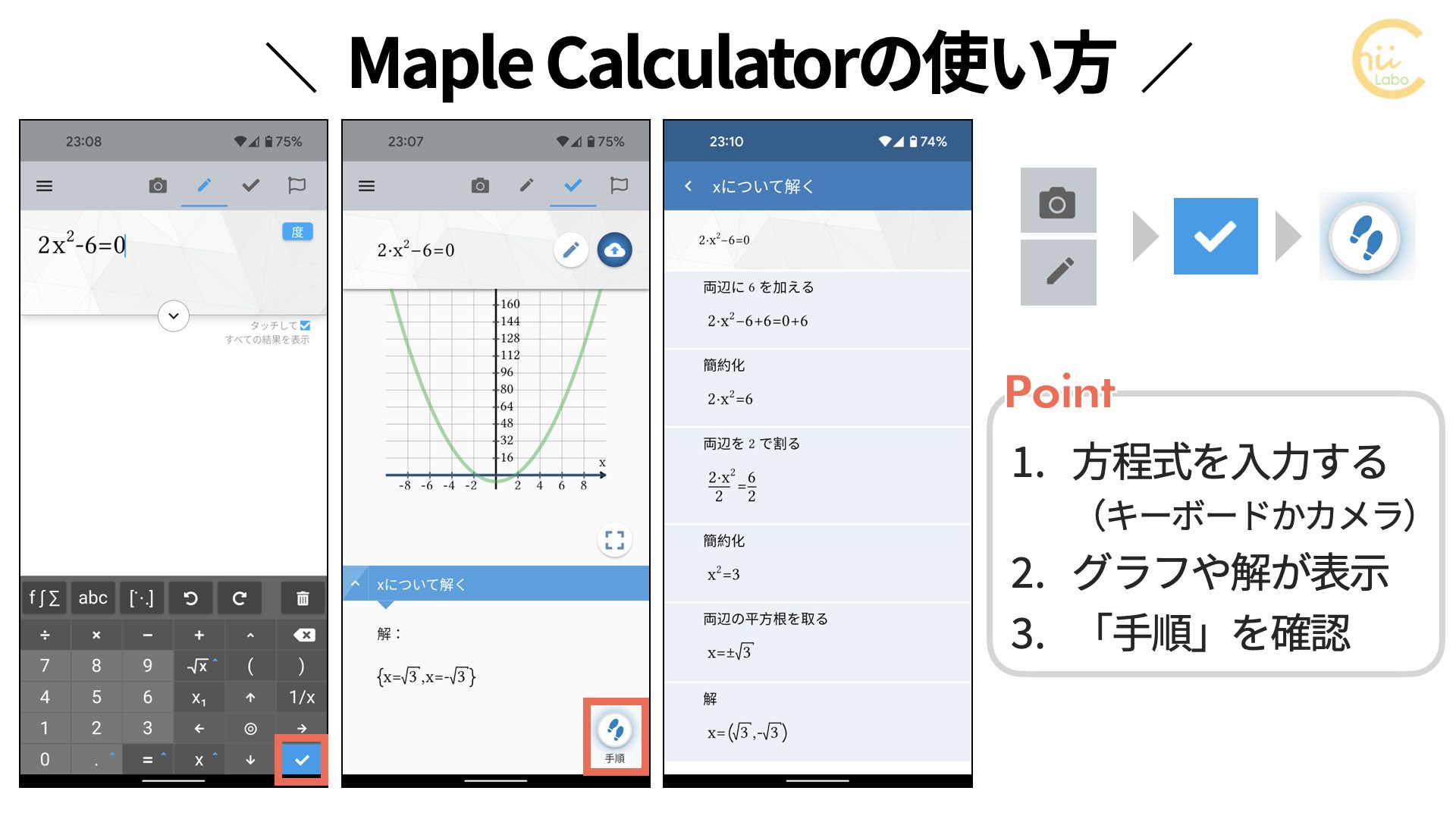 方程式をスマホで解ける？【Maple Calculatorの使い方】 – スマホ教室ちいラボ