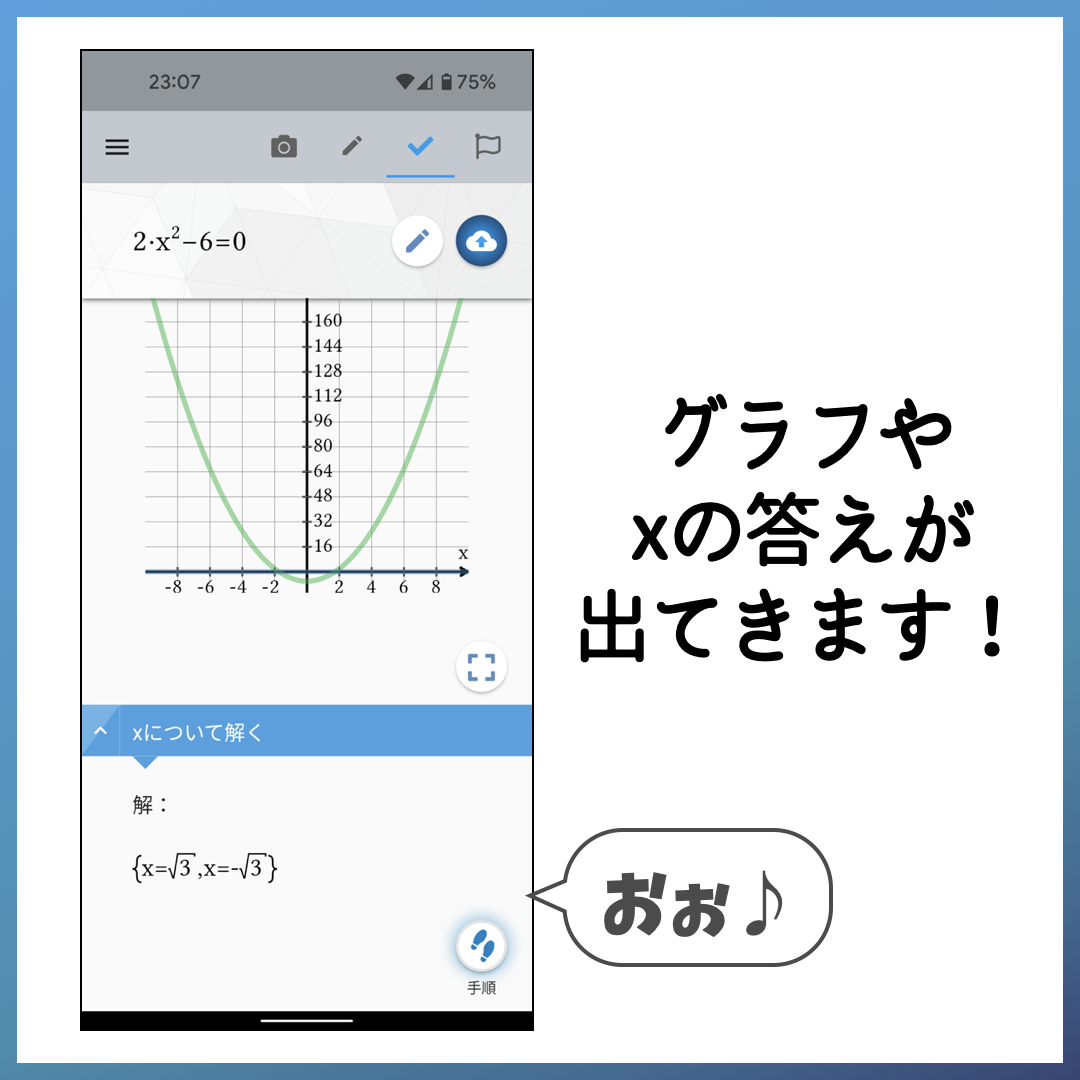 方程式をスマホで解ける？【Maple Calculatorの使い方】 – スマホ教室ちいラボ