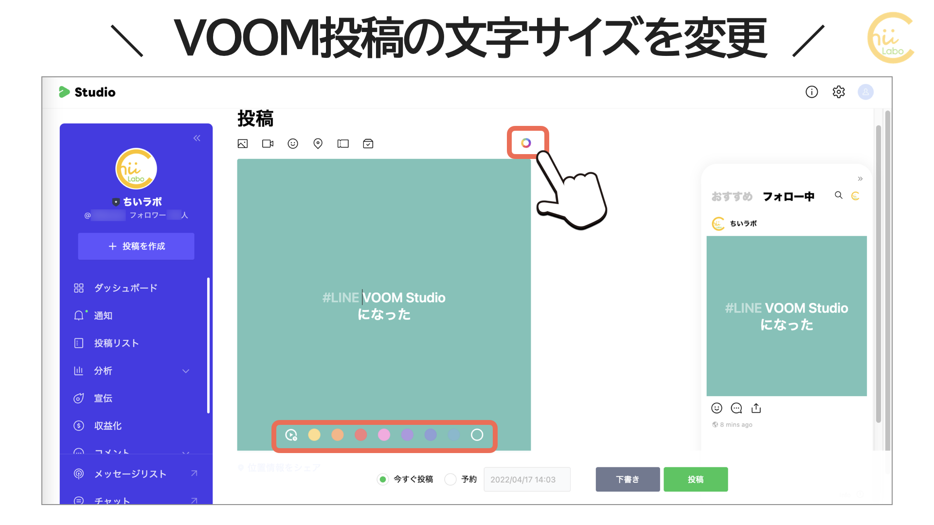 LINE公式アカウントのVOOMでリンクの投稿方法が変わった【LINE VOOM Studio】 – スマホ教室ちいラボ