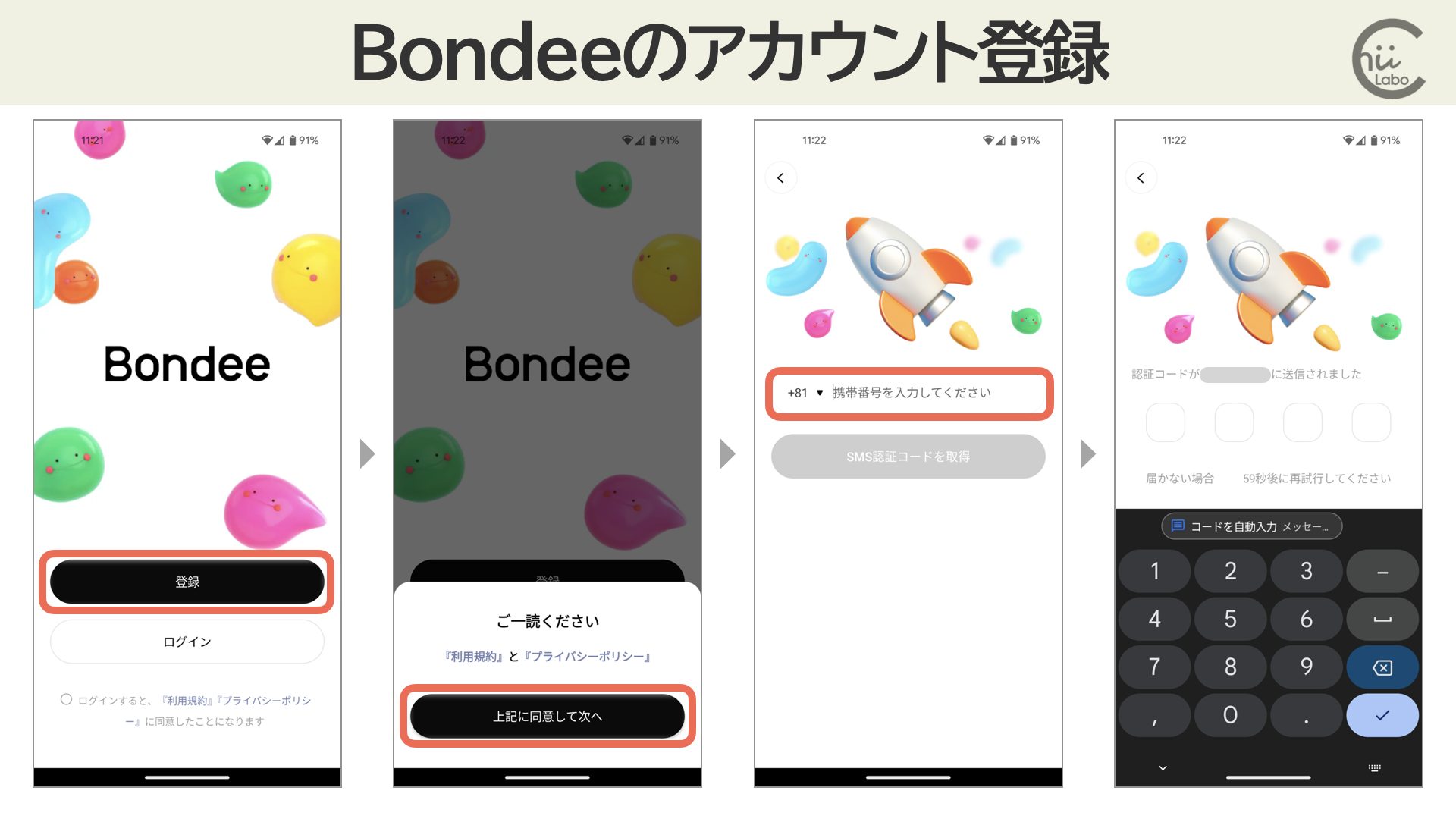 SNSがアバターになると？【Bondee（ボンディー）試してみた】 – スマホ教室ちいラボ