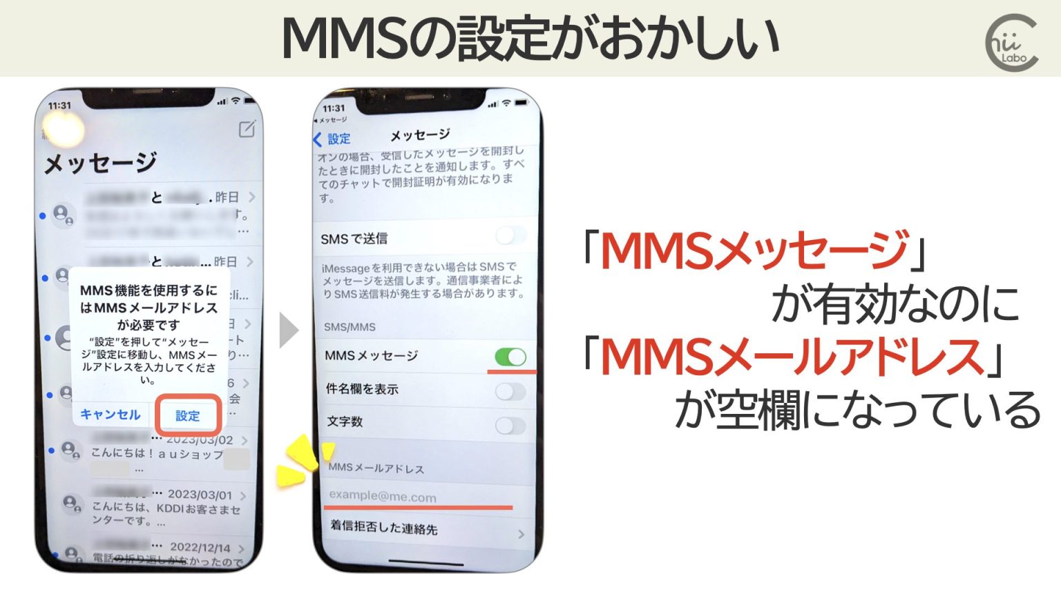 [iPhone] 「メッセージ」アプリに届くメールが自分と相手の連名でわかりにくい？【MMS】 – スマホ教室ちいラボ