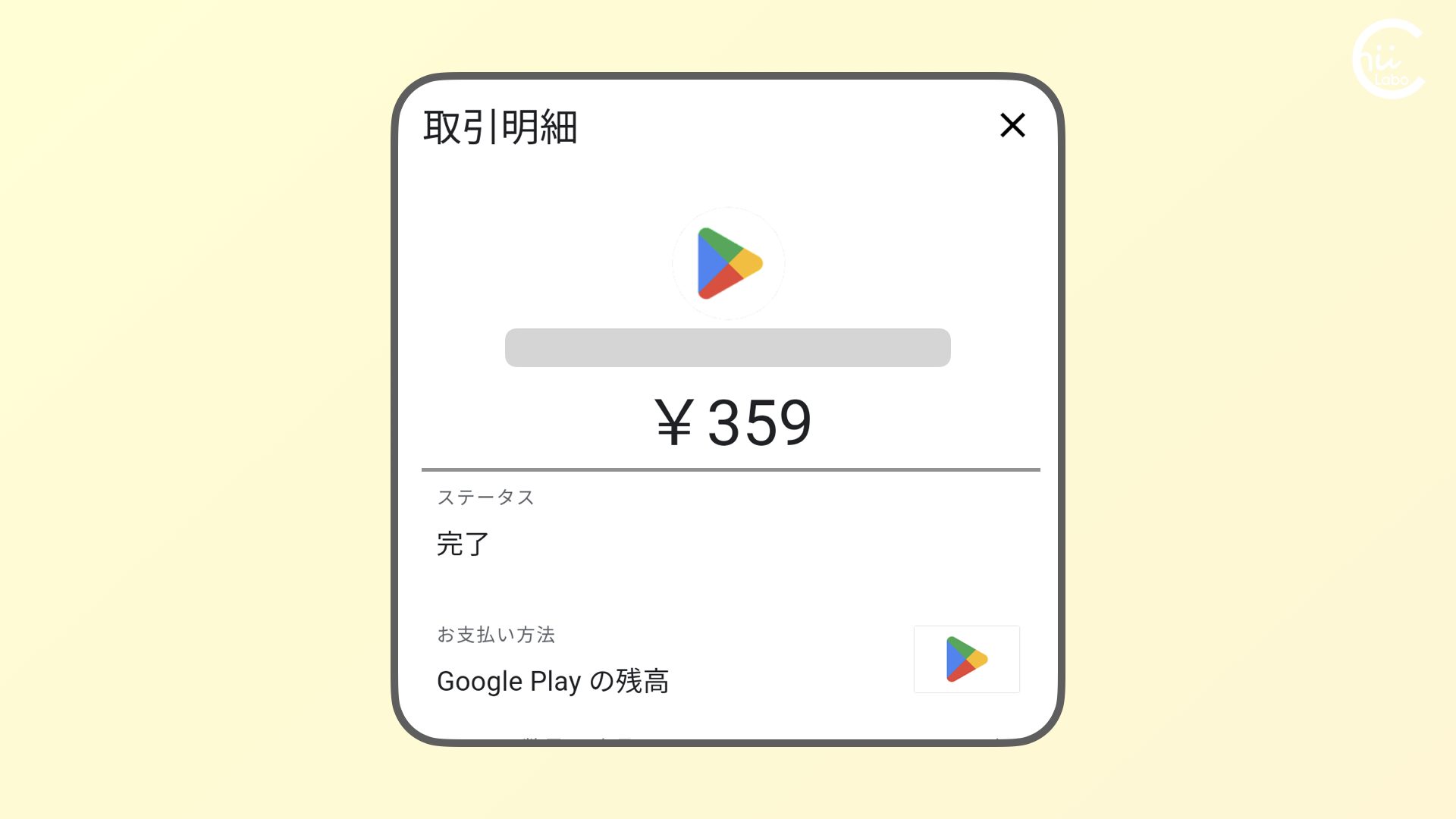 えっ？ Google Play カードのチャージ履歴は本人でも閲覧できないの？（子どものアプリ課金） – スマホ教室ちいラボ