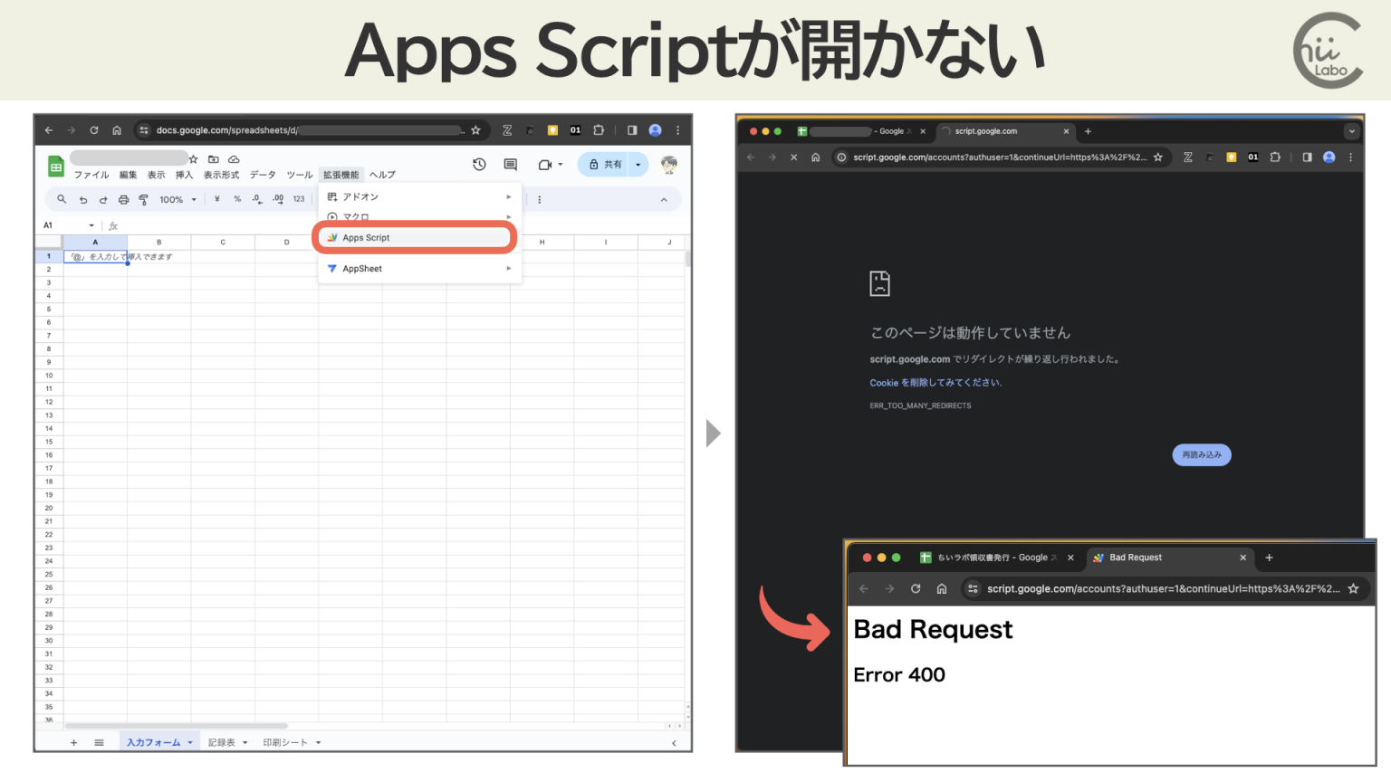 「script.google.com でリダイレクトが繰り返し行われました」（Apps Scriptとデフォルトアカウント） – スマホ教室ちいラボ