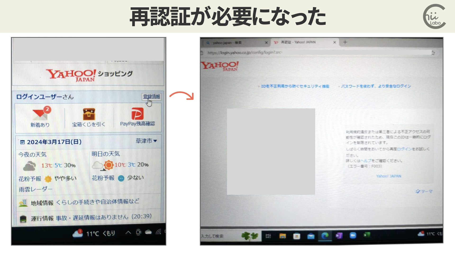 Yahoo!のログイン画面で再認証が必要なのにパスワードが入力できない（エラー番号：F003） – スマホ教室ちいラボ