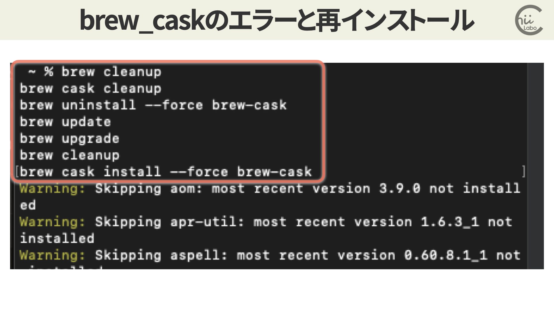 zshでエラーでbrewの更新が必要だった（compinit） – スマホ教室ちいラボ