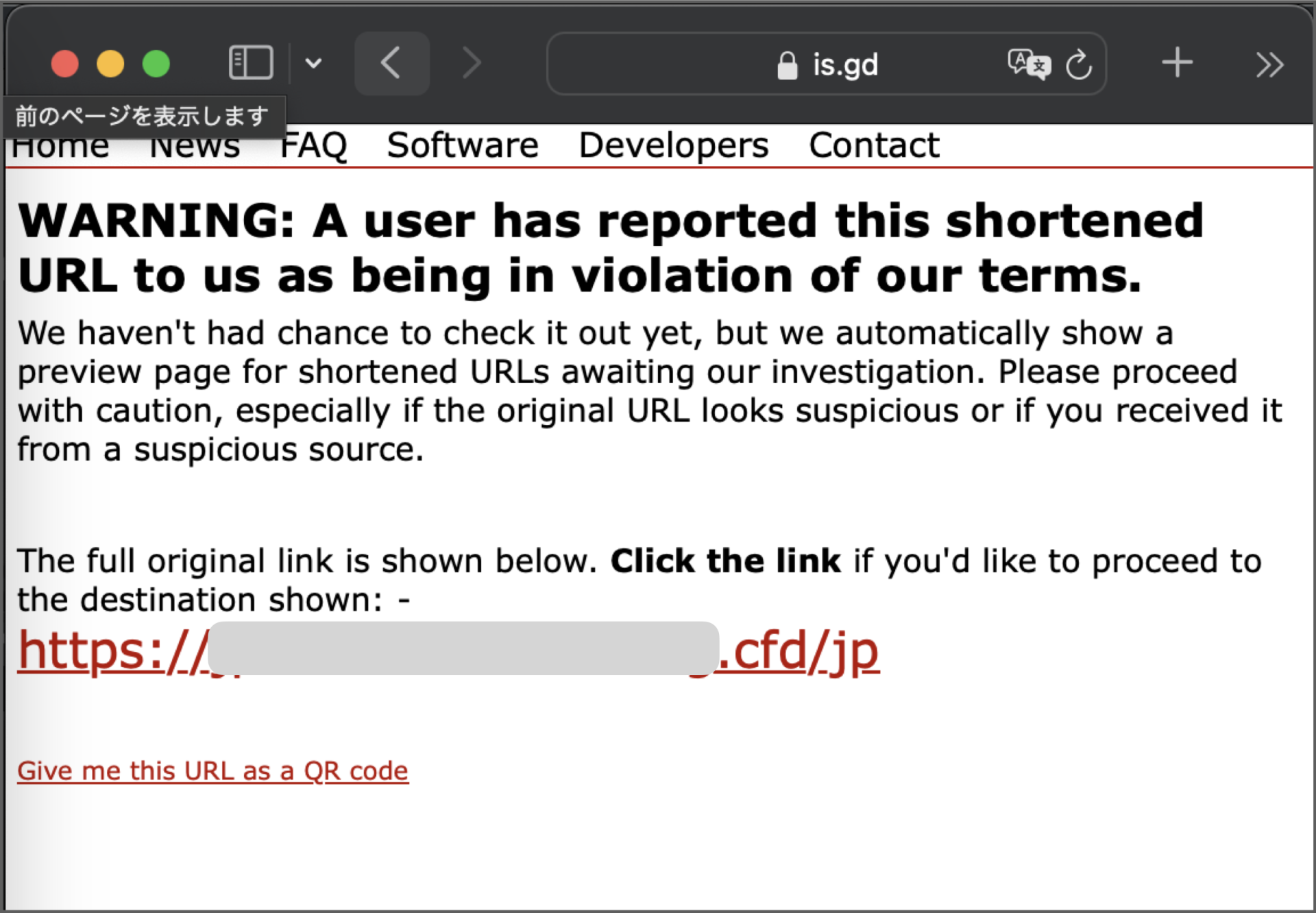 偽メール内の短縮URLで「調査中」の警告が表示された（is.gd） – スマホ教室ちいラボ