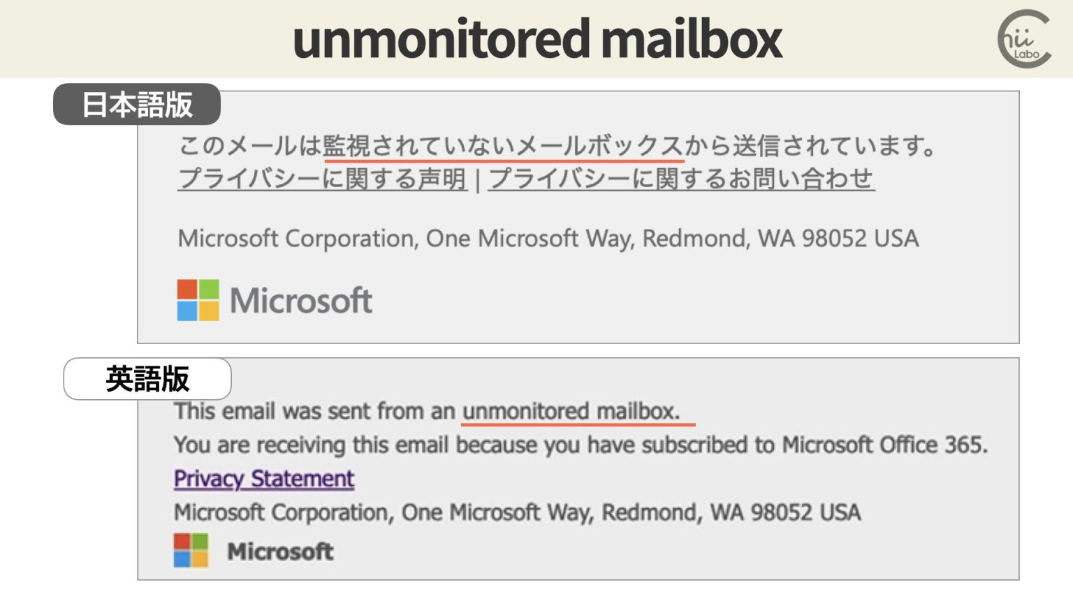 Microsoftの「監視されていないメールボックス」とは？（返信不要の機械翻訳） – スマホ教室ちいラボ