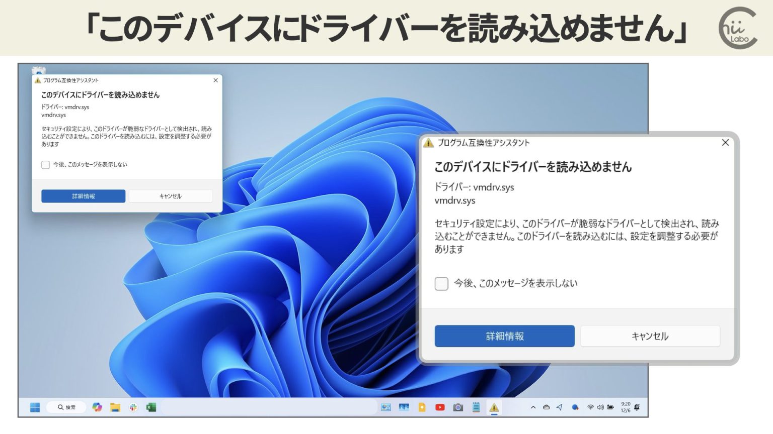 [Windows 11] vmdrv.sysというドライバーが読み込めない？ – スマホ教室ちいラボ