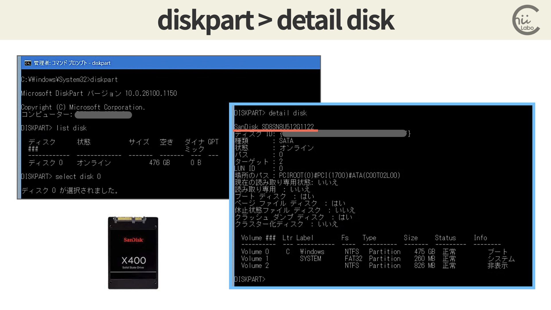 コマンドプロンプトでディスクの種類を確認するには？（diskpart – detail disk） – スマホ教室ちいラボ